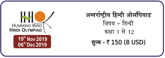 Humming Bird Olympiads - Scholastic World - Contests for Indian Students